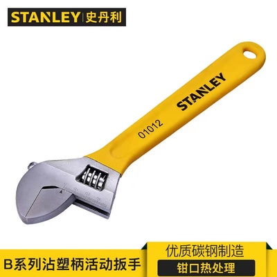 史丹利系列沾塑活动扳手开口