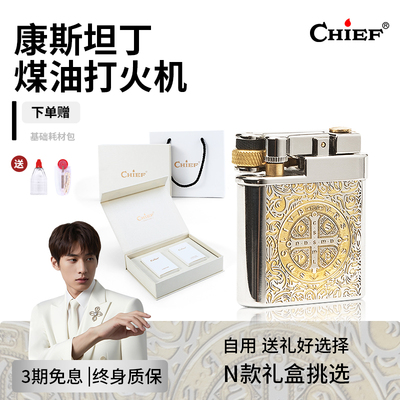 CHIEF首领煤油打火机康斯坦丁高颜值生日礼物送男友防风打火机