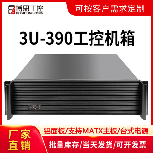 【3U工控机箱机架式：博思工控3U390机箱机架式铝面板】图文介绍、现价与购买-轻舟网