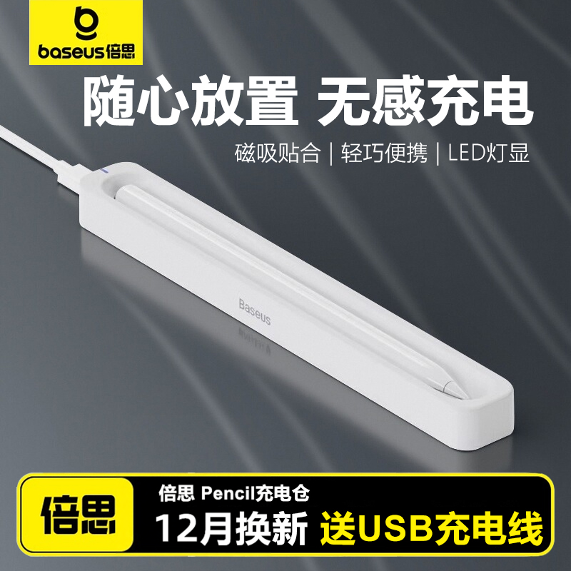 倍思电容笔充电仓适用于ipadpencil蓝牙磁吸电容笔无线充手写笔平板air6触控防误触保护收纳盒带笔槽笔套防丢