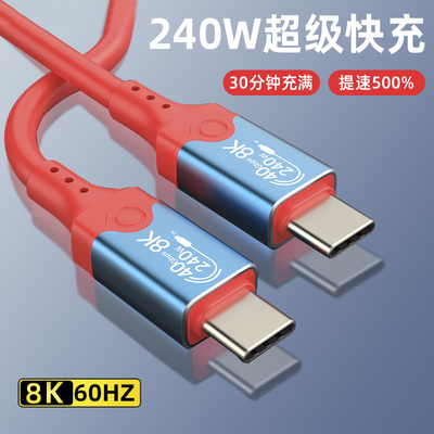 USB4数据线TypeC双头适用苹果