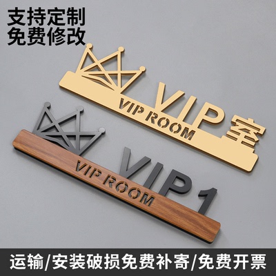 美容院VIP室酒店包间门牌