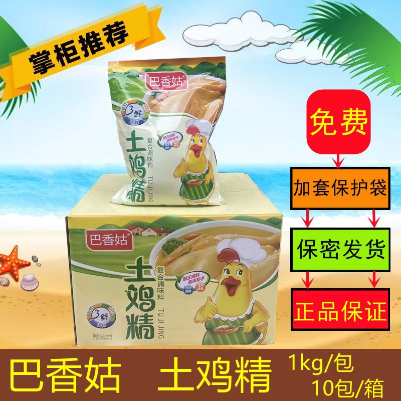 巴香姑土鸡精复合调味料1000克鸡鲜调味料炒菜增味增鲜商超同款