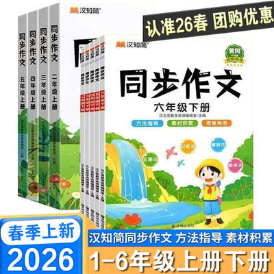 2026春汉知简同步作文