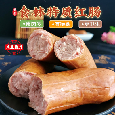 佳木斯特制正宗独立小包装红肠