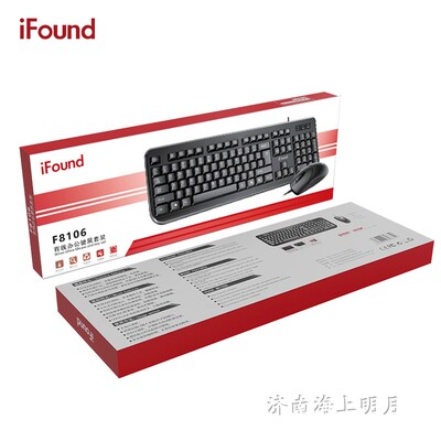 方正科技iFound有线键鼠套装USB免驱动单位政府办公采购键盘鼠标