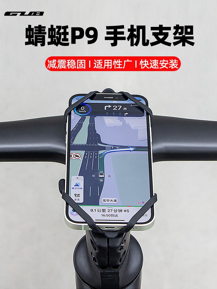 GUB山地车公路车手机支架自行车硅胶绑带支架稳固防震防掉绑带P9
