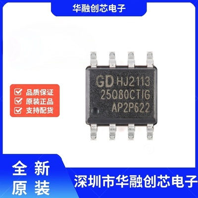 原装正品 GD25Q80CTIG SOP-8 8M-bit 3.3V串行闪存芯片