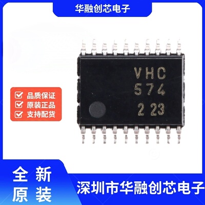 全新原装贴片 TC74VHC574FT 丝印VHC574 封装TSSOP-20 逻辑芯片