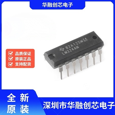 原装正品 直插 LM324AN PDIP-14 四路运算放大器IC芯片
