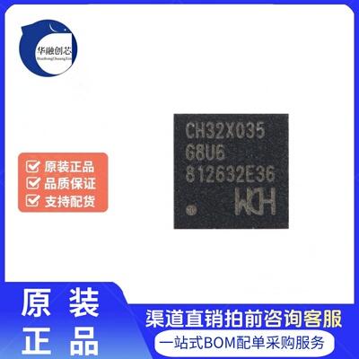 原装正品 CH32X035G8U6 QFN-28 RISC-V内核 32位微控制器-MCU