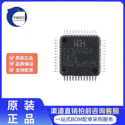 原装正品 CH32V103C8T6 LQFP-48 RISC-V内核 32位微控制器-MCU