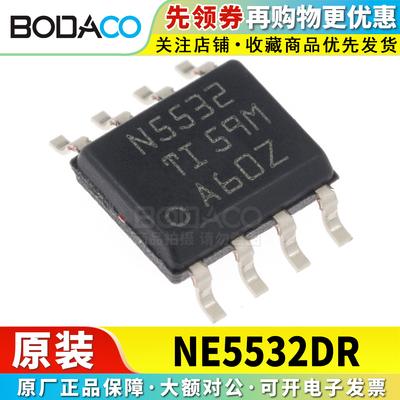 NE5532/556/555/5534DR 贴片SOIC-8 原装正品 运算放大器芯片