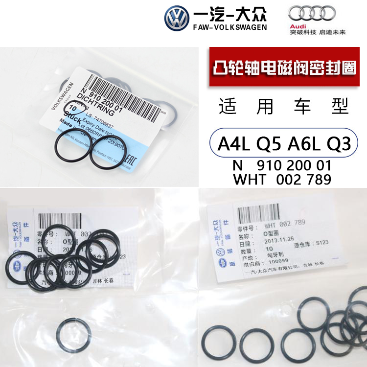 奥迪A4LA5A6LA7A8LQ5凸轮轴电磁阀密封圈B8 C6调节装置密封环原装