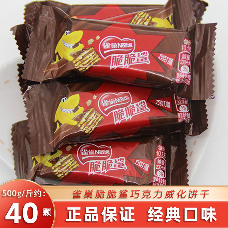 雀巢脆脆鲨威化饼干巧克力短款婚礼喜糖果休闲小零食小吃散装批发