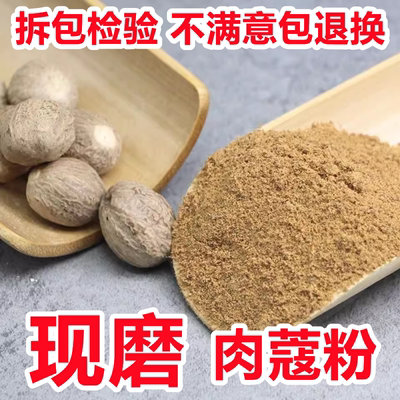 高品质肉蔻粉500g包邮味浓肉豆蔻粉香料大全肉扣果粉香果卤菜火锅