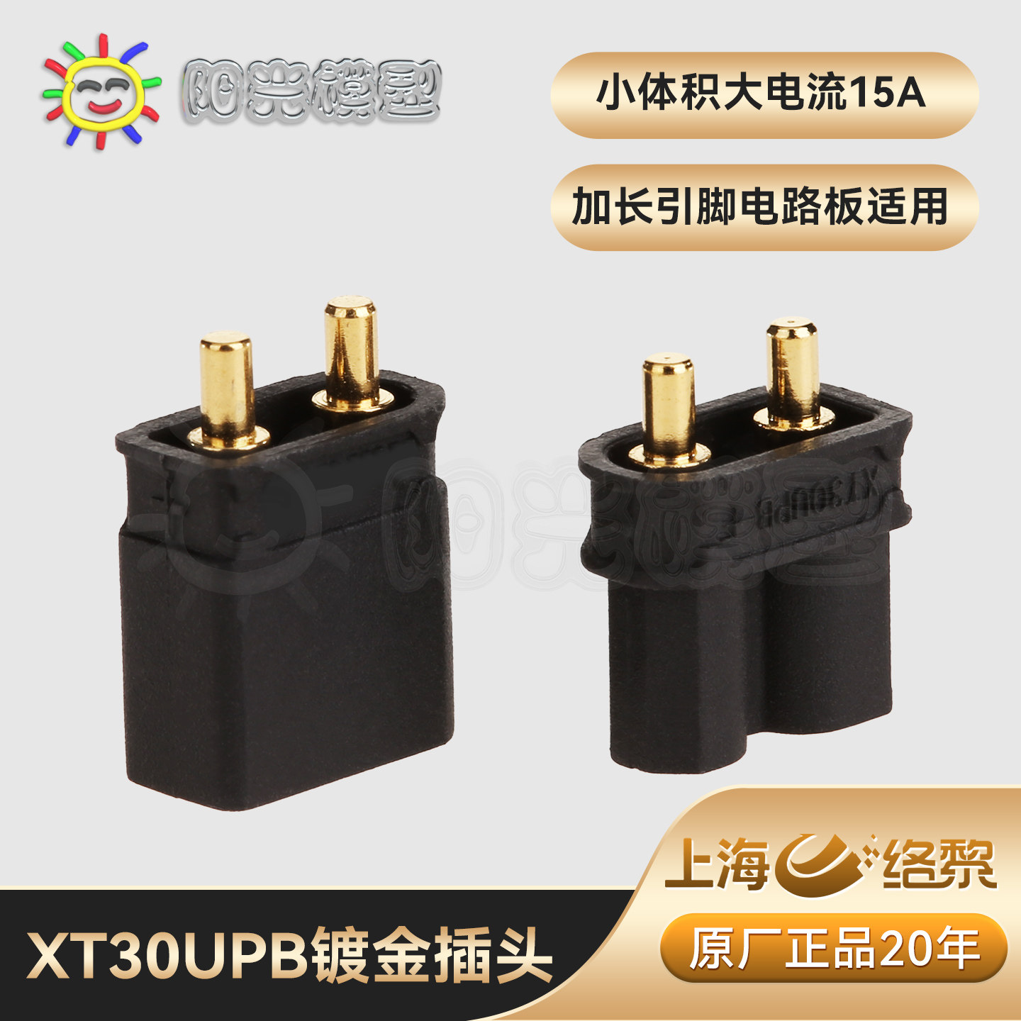 阳光模型 Amass XT30UPB 插头黑色无人机穿越机航模锂电池连接器