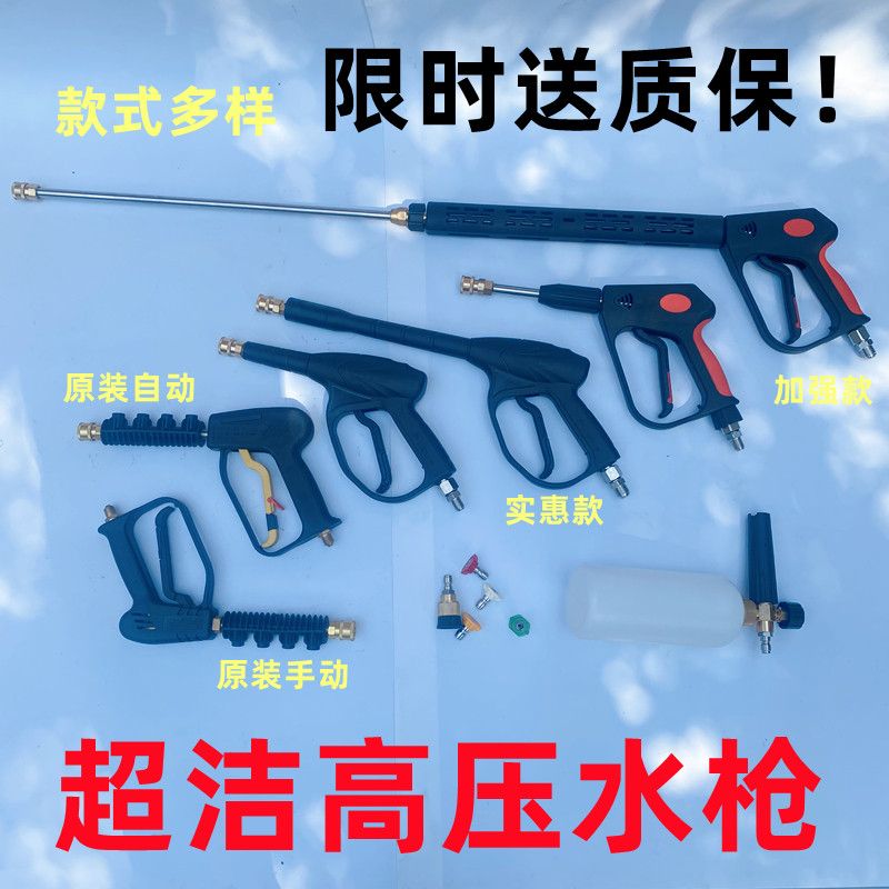 洗车水管超洁1211清洗机商用0815喷枪洗车泵高压水枪短枪枪头喷头