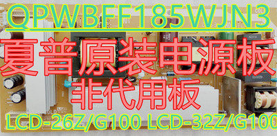 原装夏普LCD-32L100AS 32G100A 32Z100AS电源板185WJN2质保三个月
