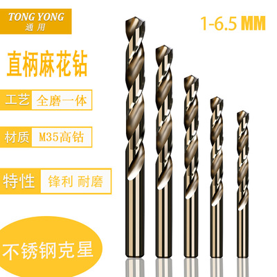 不锈钢含钴钻头麻花钻直柄麻花钻