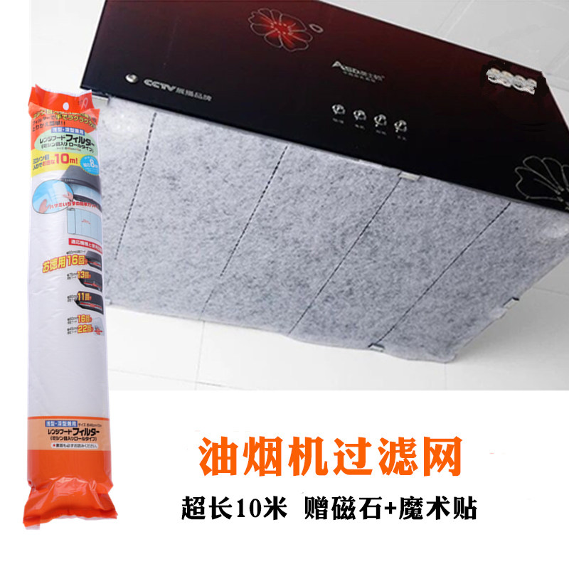 日本厨房油烟机吸油纸过滤网抽油烟机油槽过滤膜一次性防油贴纸膜