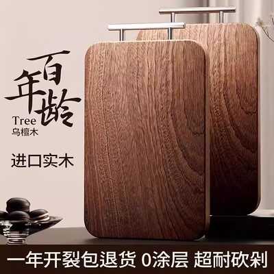 素味抗菌防霉乌檀木双面菜板