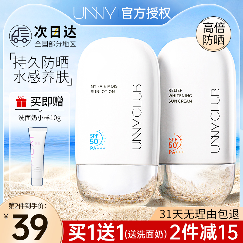 UNNY防晒霜男女面部身体隔离防晒乳防紫外线夏季油皮学生党正品_虎窝淘