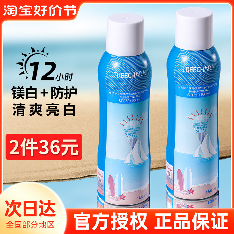 treechada防晒喷雾霜美白防紫外线全身通用清爽男官方女面部夏季_虎窝淘