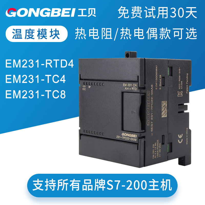 工贝EM231-RTD热电阻TC热电偶温度模块兼容西门子s7-200plc控制器_虎窝淘