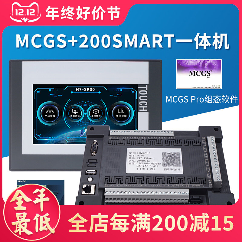 工贝7寸MCGS昆仑通态触摸屏plc一体机兼容224XP西门子S7-200SMART_虎窝淘