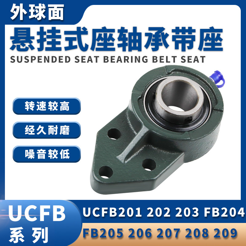 外球面轴承，带座轴承UCFB204 FB205 FB206 FB207 UCFB208_虎窝淘