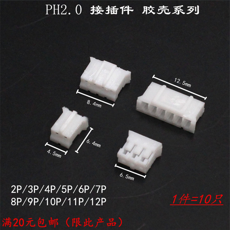 PH2.0胶壳插头 2P/3P/4P/5P/6P/7P/8P间距2.0mm接插件连接器孔座_虎窝淘