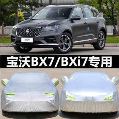 宝沃BX7专用车衣汽车罩防晒防雨防水加厚遮阳隔热BXi7越野SUV外套