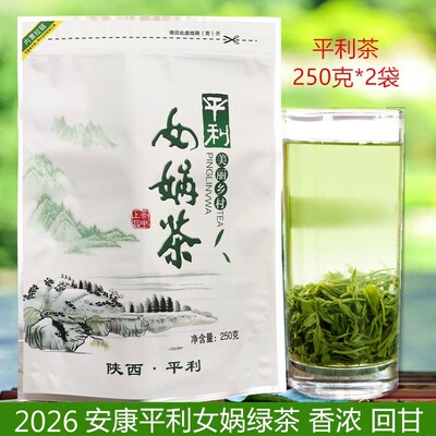 安康平利女娲茶叶绿茶紫阳毛尖