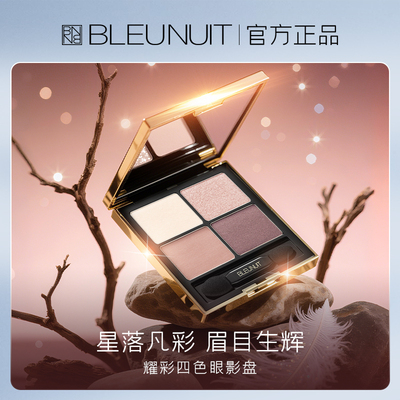 深蓝彩妆耀彩四色眼影盘日常细闪