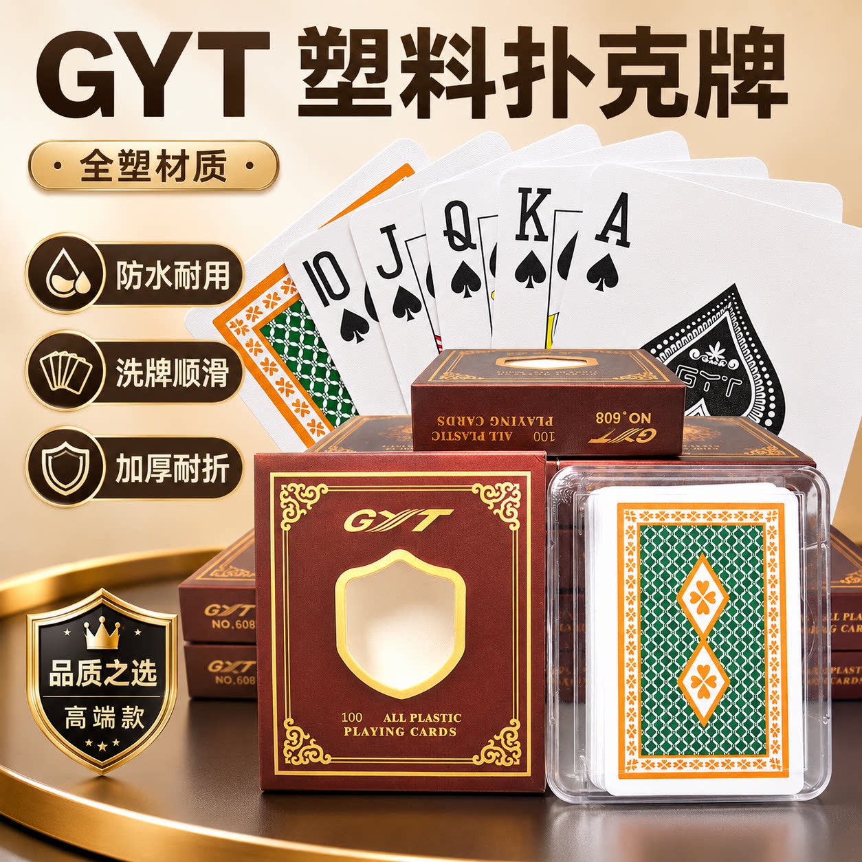 gyt塑料扑克牌正品旗舰店批发pvc磨砂防水防折加厚打不烂桥牌德州