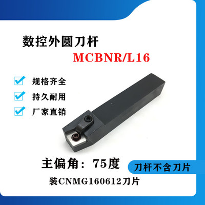 75度M型外圆刀杆MCBNR/MCBNL2525M16/3232P16/3232R19/4040R19