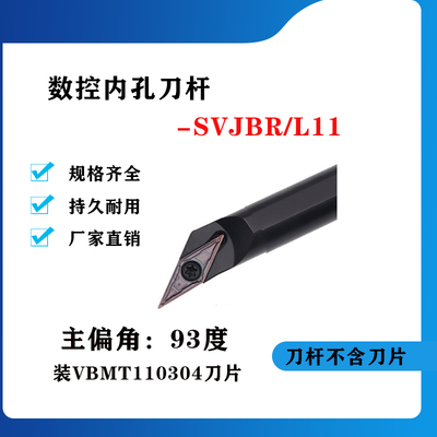 93度内孔数控刀杆S10K/S12M/S16Q/S20R-SVJBR11/SVJBL11镗孔刀杆
