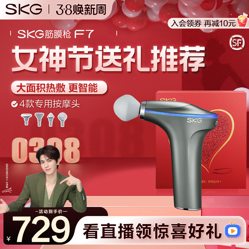 SKG专业级热敷筋膜枪F7肌肉按摩器mini按摩枪放松颈膜枪肌膜枪_虎窝淘