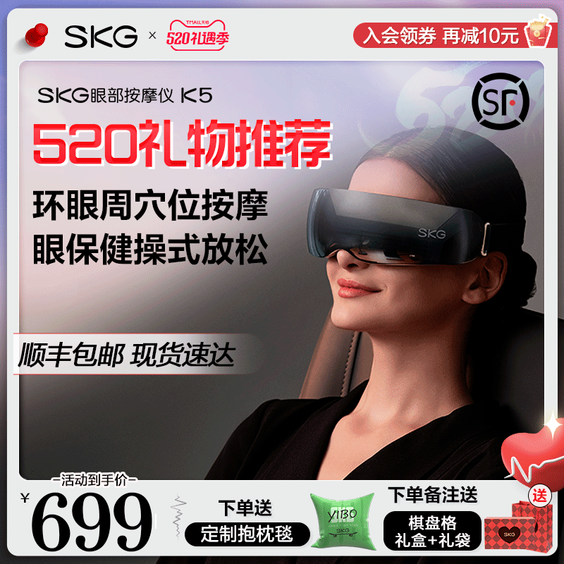 520礼物送女友 SKG眼部按摩仪器K5穴位热敷缓解眼睛疲劳按摩护眼 - 小编推荐 - WePost 全民代运 - 马来西亚中国淘宝代运与集运专家