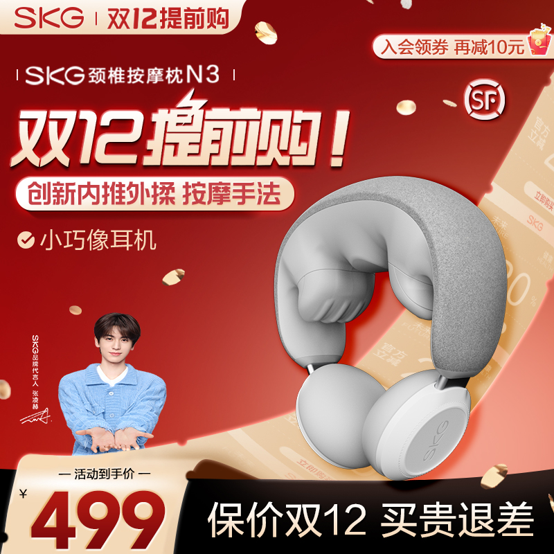 顺丰包邮 SKG颈椎按摩器N3揉捏推拿颈部按摩仪肩脖子按摩枕护颈_虎窝淘