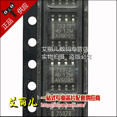 SN75372DR SN75372D 丝印75372 SOP8 全新原装