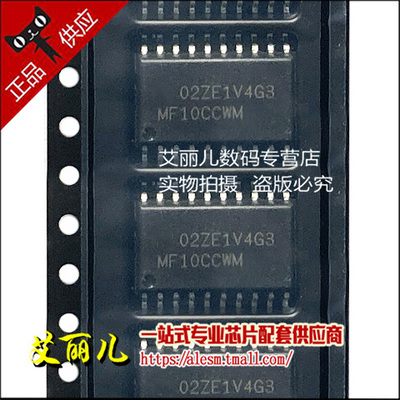 MF10CCWM MF10CCWMX 贴片SOP20 全新原装
