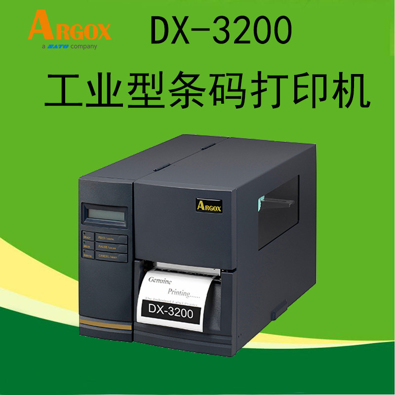 ARGOX立象DX-3200标签机工业条码打印机物流标签打印机300dpi高清_虎窝淘