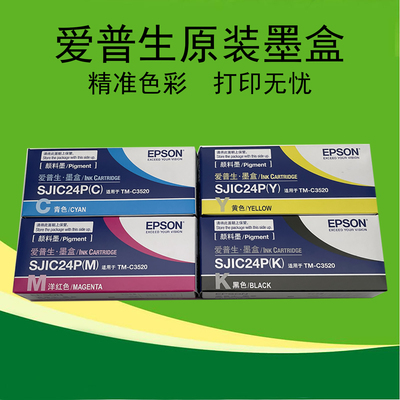 爱普生TM-C3520原装四色墨盒