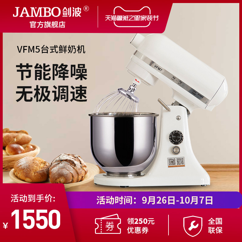 JAMBO剑波VFM5打蛋机厨师机搅拌机商用打发奶油鲜奶机