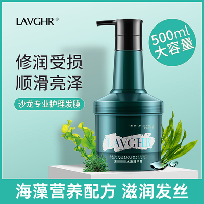 lavghr深海蓝谜发膜干枯补水顺滑柔顺防毛躁改善染烫受损护发素女