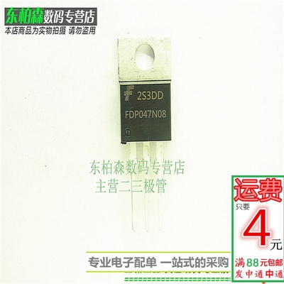 FDP047N08 场效应管三极管80A80V TO220 全新现货