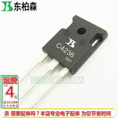 C4236 C4059 C3164三极管 2SC4236 电源功率管N沟道 现货
