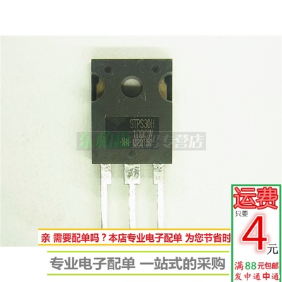 二极管 STPS30H100CW 肖特基 30A 100V TO247-3 全新现货
